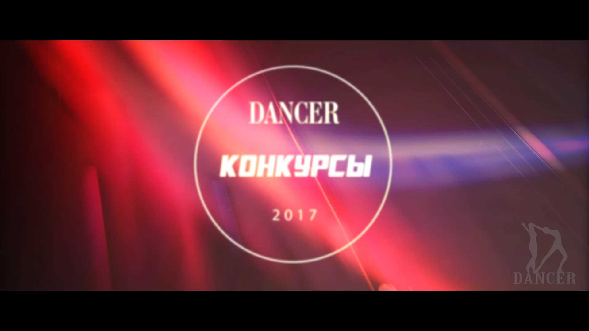 Танцевальный конкурс Вдохновение 2017 Луганск - Валентин Видео Краснодон
