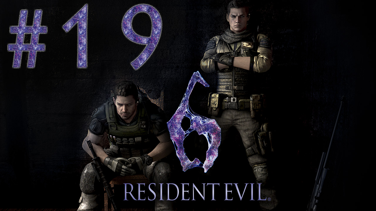 Resident Evil 6 - Кооператив - Крис и Пирс ч.3 - Прохождение игры на русском [#19] | PC (2013 г.)