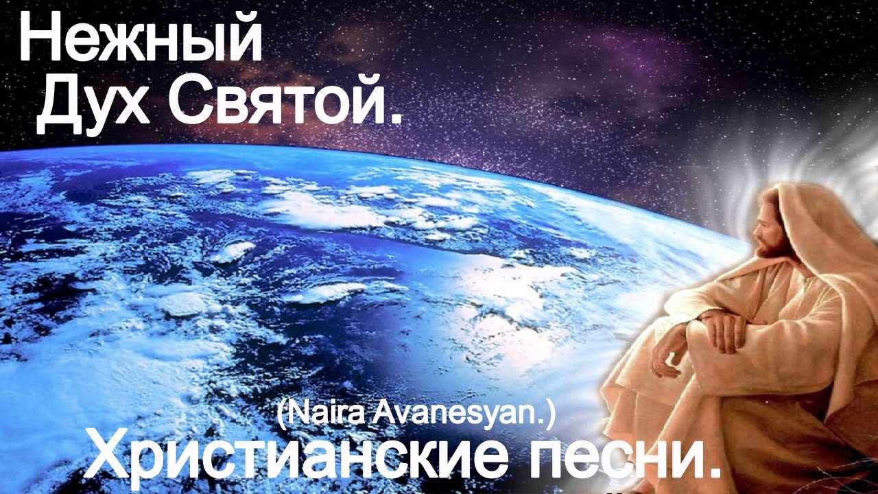 Нежный дух святой., (Naira Avanesyan.)ARK WORSHIP.