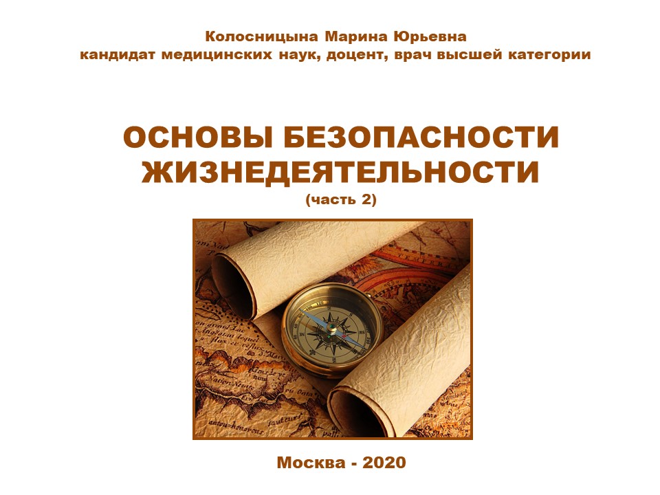 Тема 2. Психологические вопросы безопасности жизнедеятельности. Распознавание и противодействие лжи