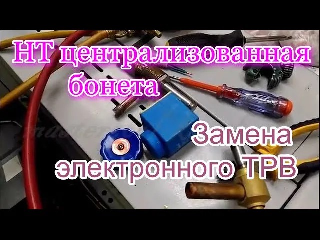 Низкотемпературная централизованная бонета  Замена электронного ТРВ Alco EX2 на AKV10