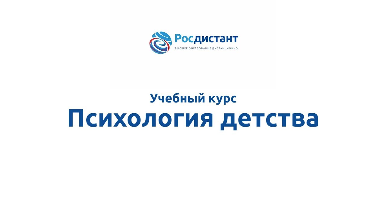 Психология детства