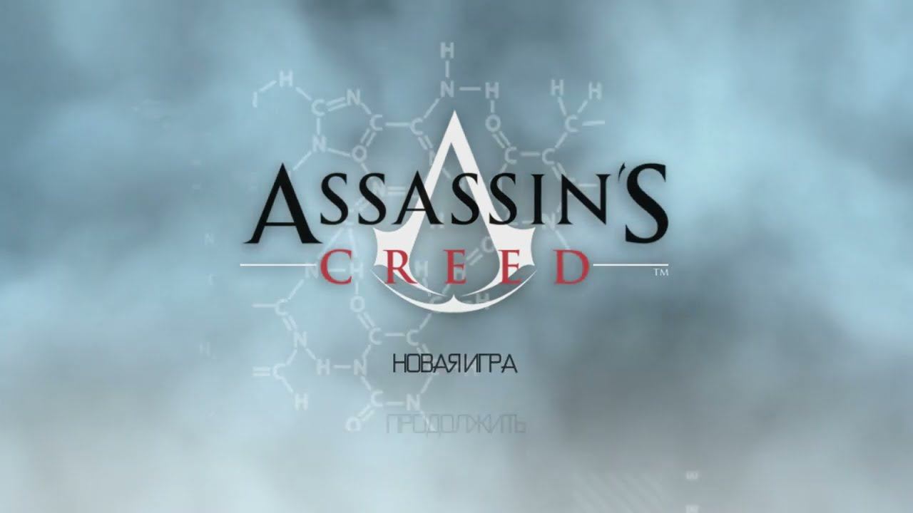 Assassin's Creed Прохождение 1 часть Возвращение к легенде