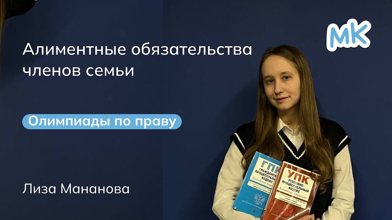Алиментные обязательства членов семьи | Олимпиады по праву | мейнкурс