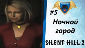 Silent Hill 2 [PS2] Прохождение на русском - Загадка с кольцами. Альтернативный Сайлент хилл.