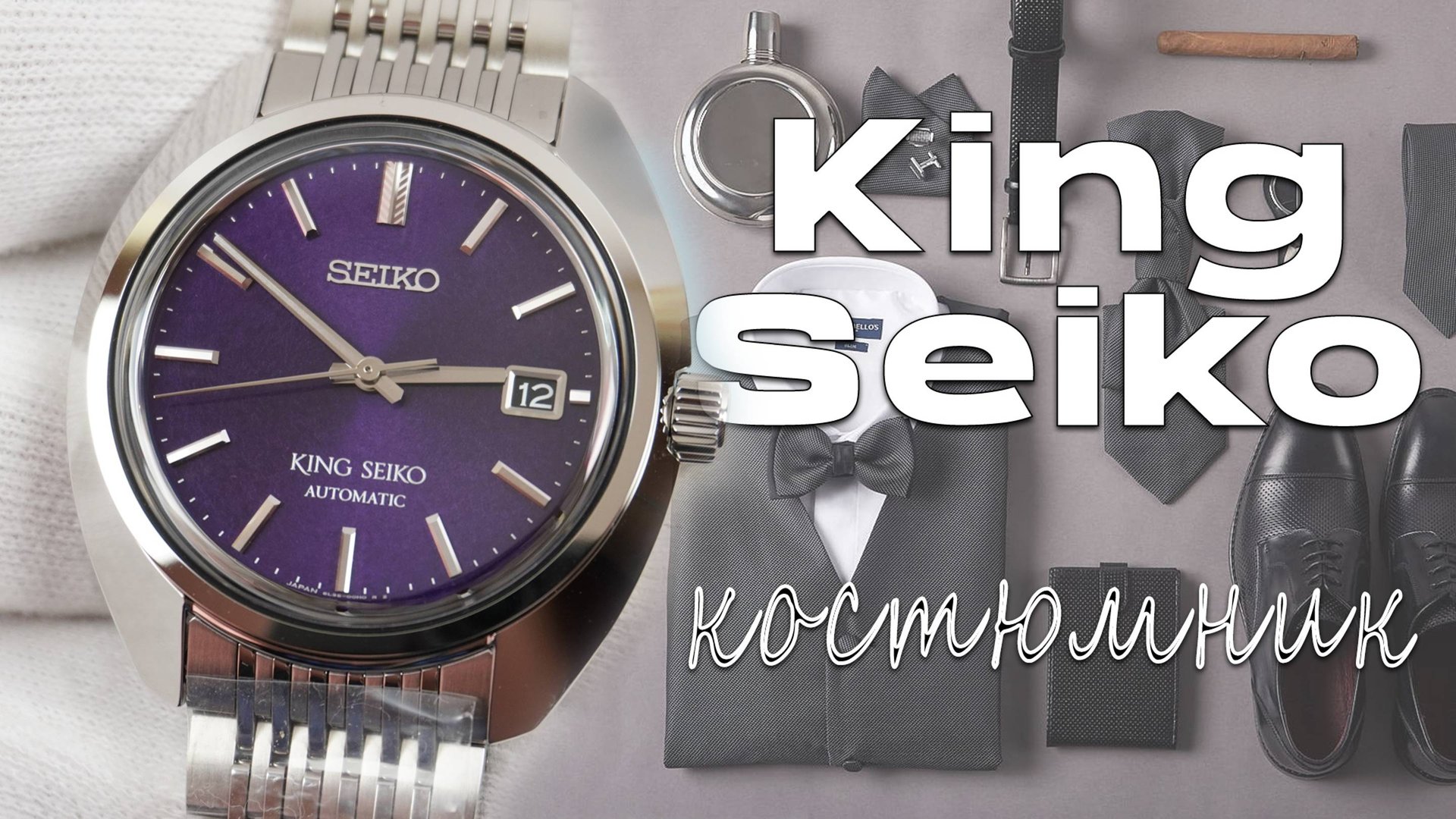 Обзор King Seiko SDKA019, современная модель из 1969 года
