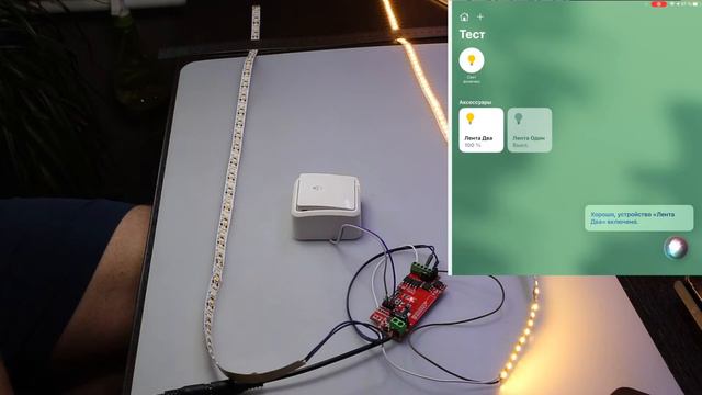 Диммер для одноцветной светодиодной ленты в HomeKit