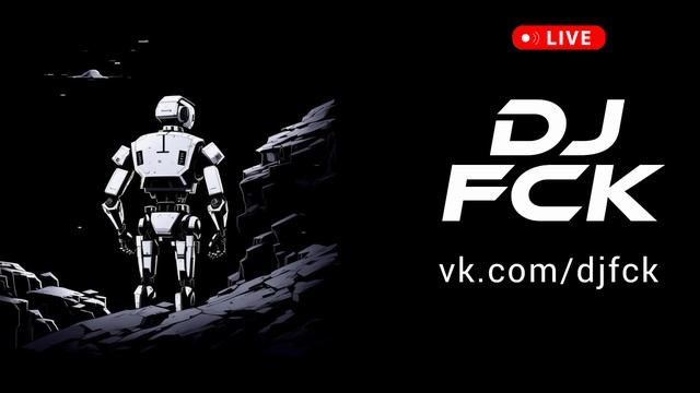 Современные технические сказки про роботов 2023 2024 DJ FCK - РАССКАЗЫ СТАРОГО БОЕВОГО РОБОТА