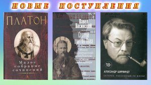 «НОВЫЕ КНИГИ». Ноябрь 2023 г. Новые поступления книг в Центральную городскую библиотеку города Сочи.