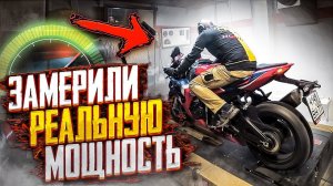 Замерили реальную мощность и удивились! Yamaha R1 против Honda CBR1000RR-R Fireblade SP | 2 Часть