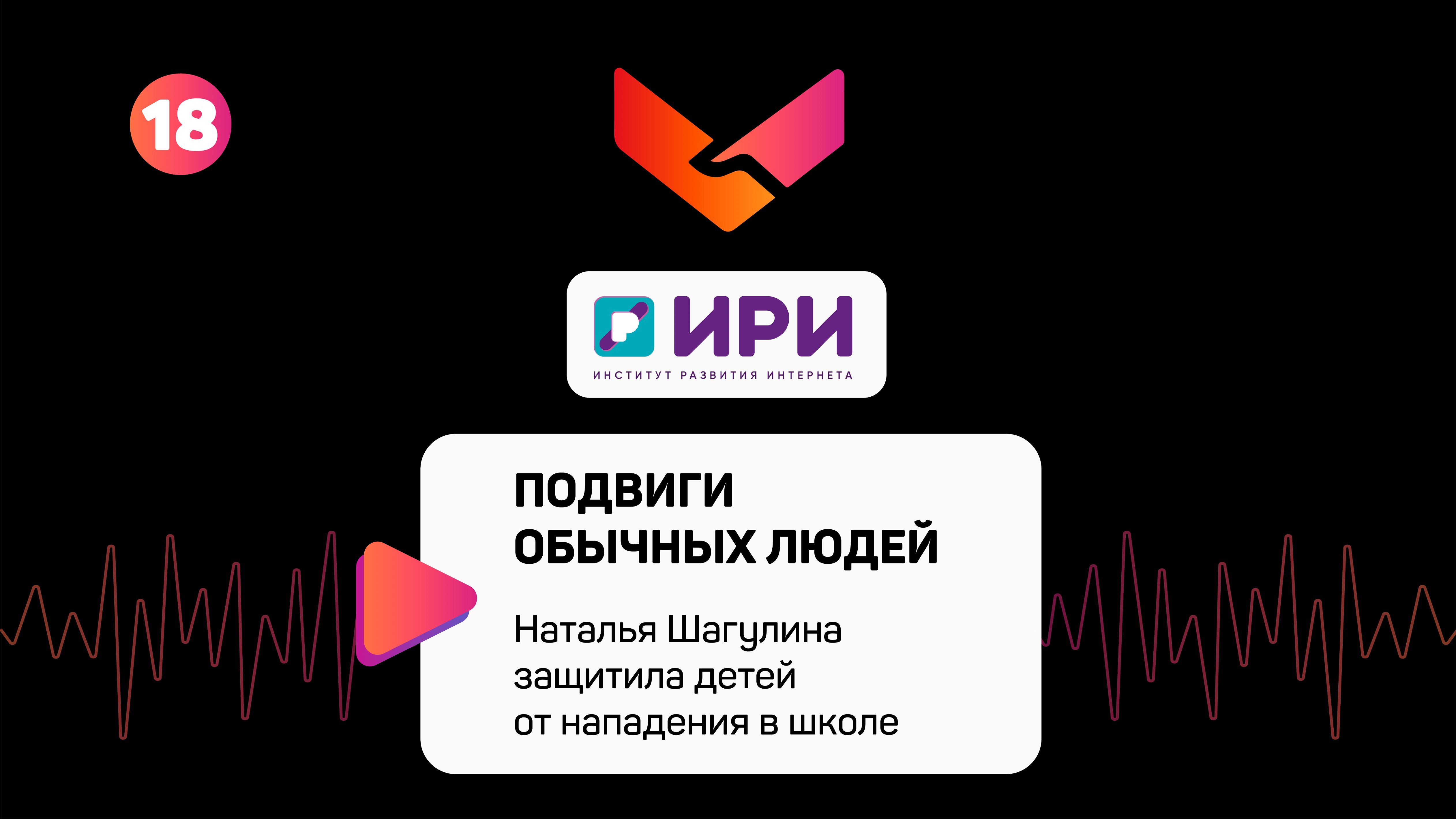 Наталья Шагулина защитила детей от нападения в школе