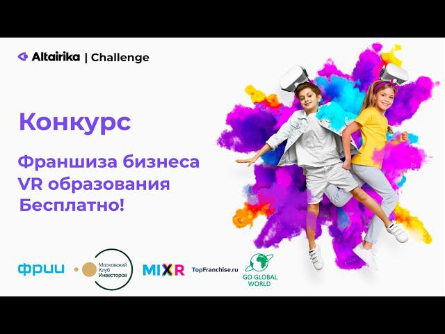 Финал конкурса Altairika Challenge II 2021