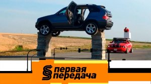 Новый трюк Человека-сквозняка, ДТП на магистрали и уловки автосалонов | «Первая передача»