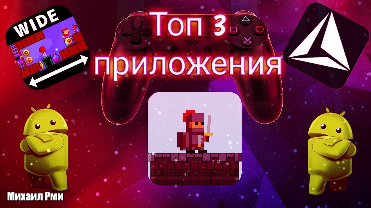 Топ приложений по созданию своей игры на андроид