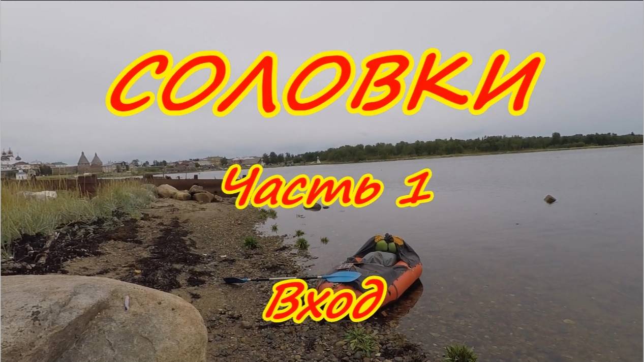 Часть 1 Вход