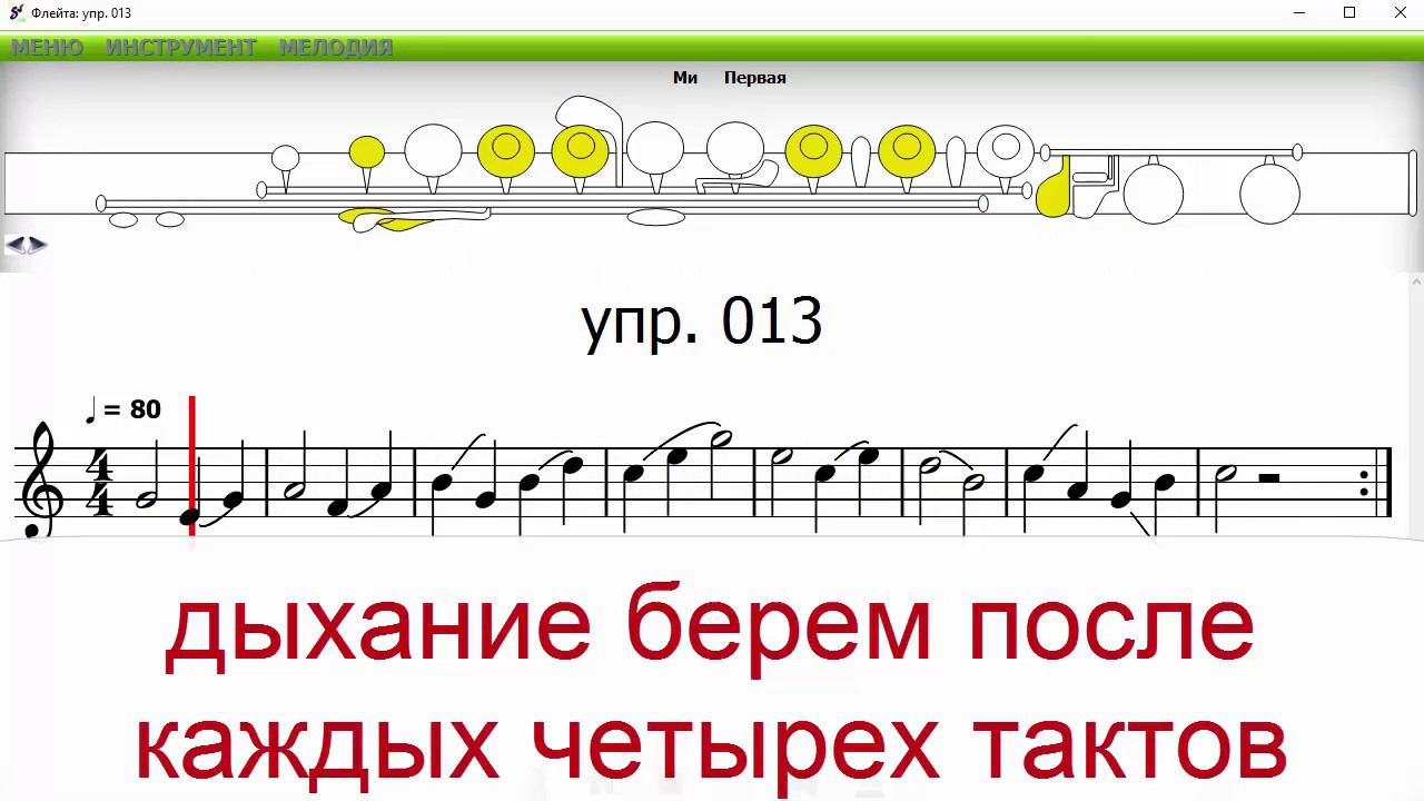 Обучение на флейте упр 013