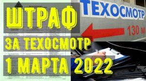 Техосмотр отменили, но штраф за его отсутствие ввели. Выяснил, кто будет платить 2000 руб
