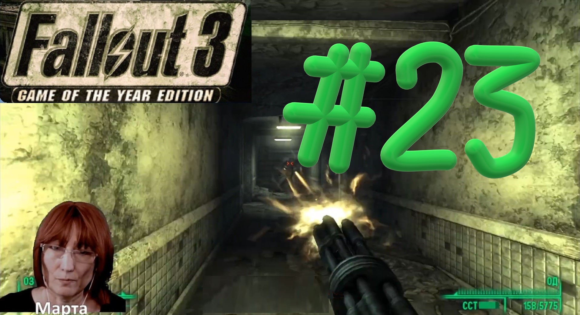 #23 Fallout 3 goty Фоллаут 3. Песнь Агаты. Убежище 92. Скрипка Страдивари