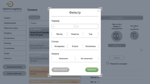 Фильтр поиск списка заявок
