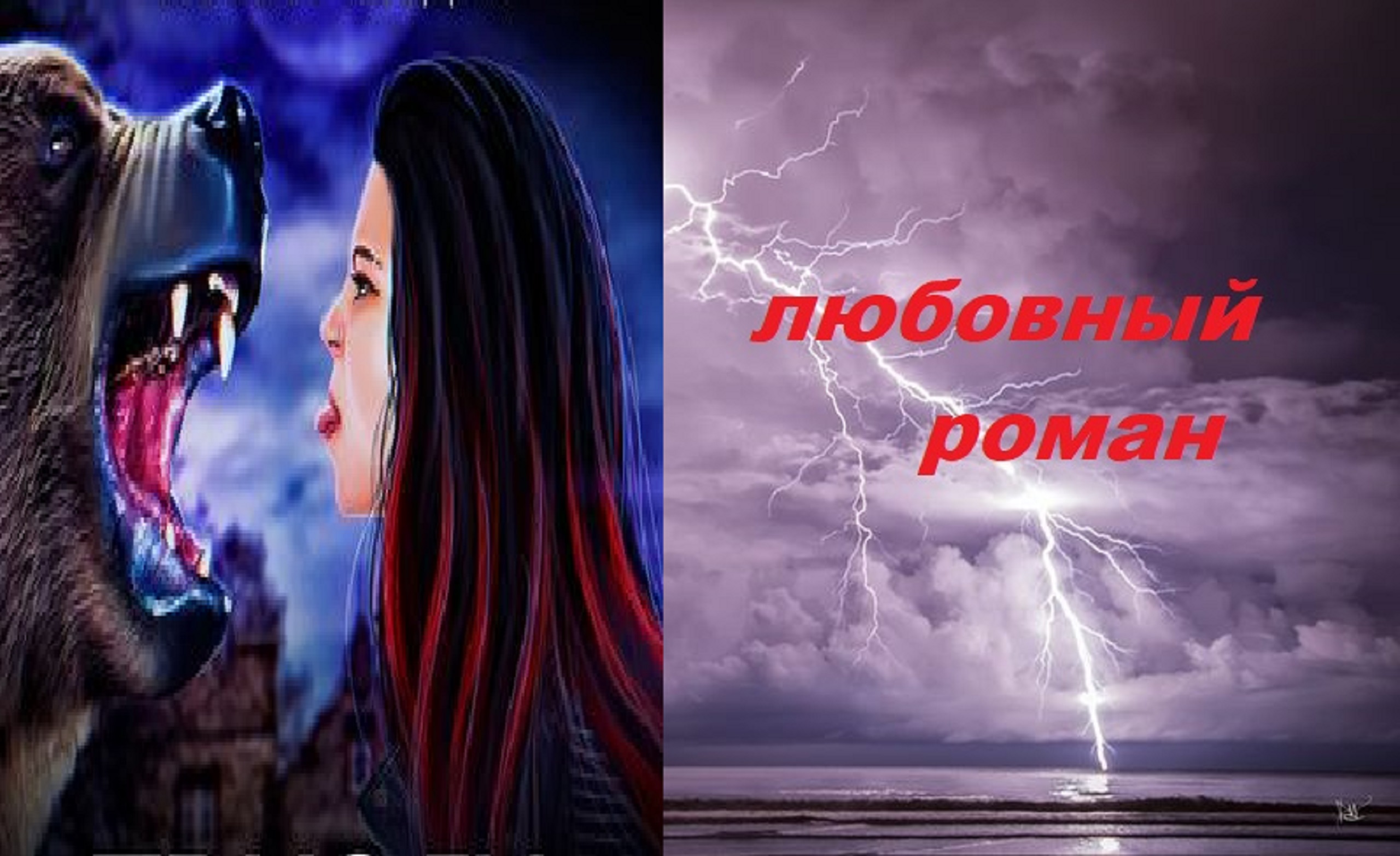 ГРИЗЛИ (2)
