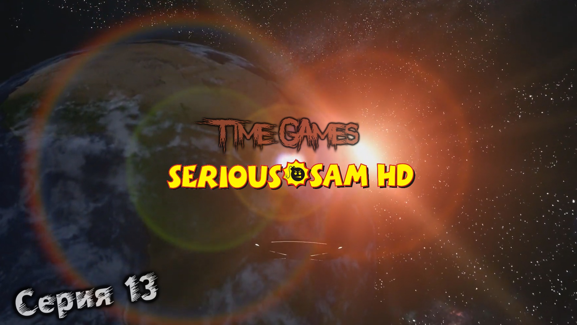 Прохождение Serious Sam - Fusion - The first Encounter #13 Фивы, Луксор (Все секреты)