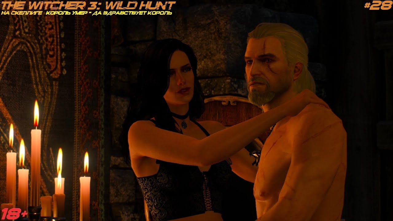 The Witcher 3: Wild Hunt - На скеллиге - Король умер - Да здравствует король - #28 - 18+