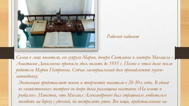 Михаил Шолохов и станица Вешенская.mp4