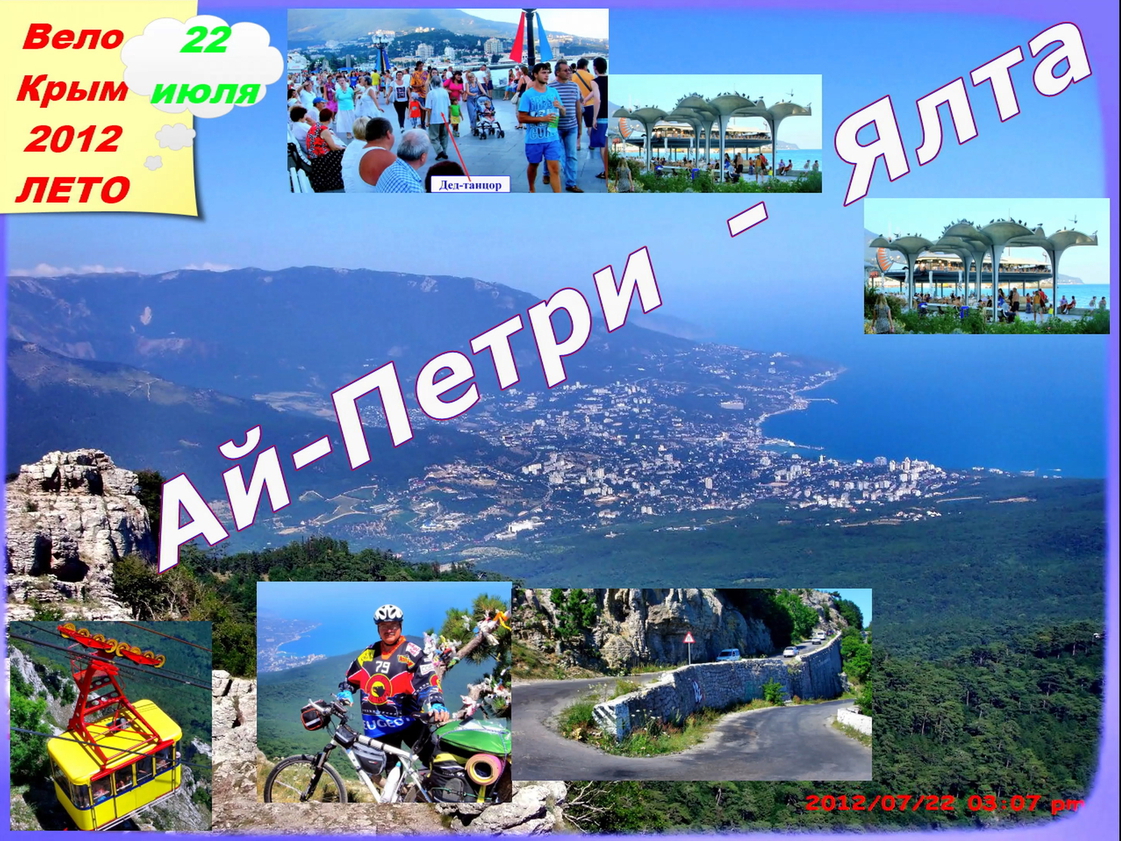 №34. Ялта.