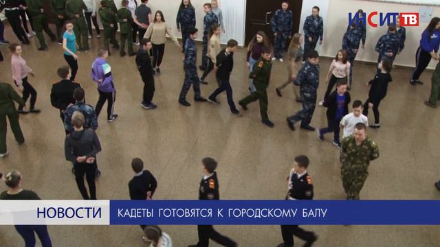 Кадеты готовятся к городскому балу