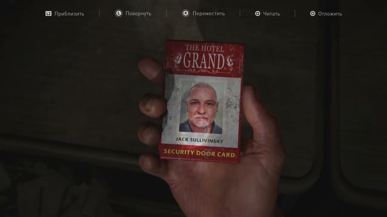 Одни из нас: Часть I #10