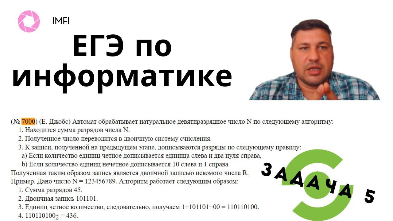 ЕГЭ информатика задание 5 задача с сайта Полякова 7000