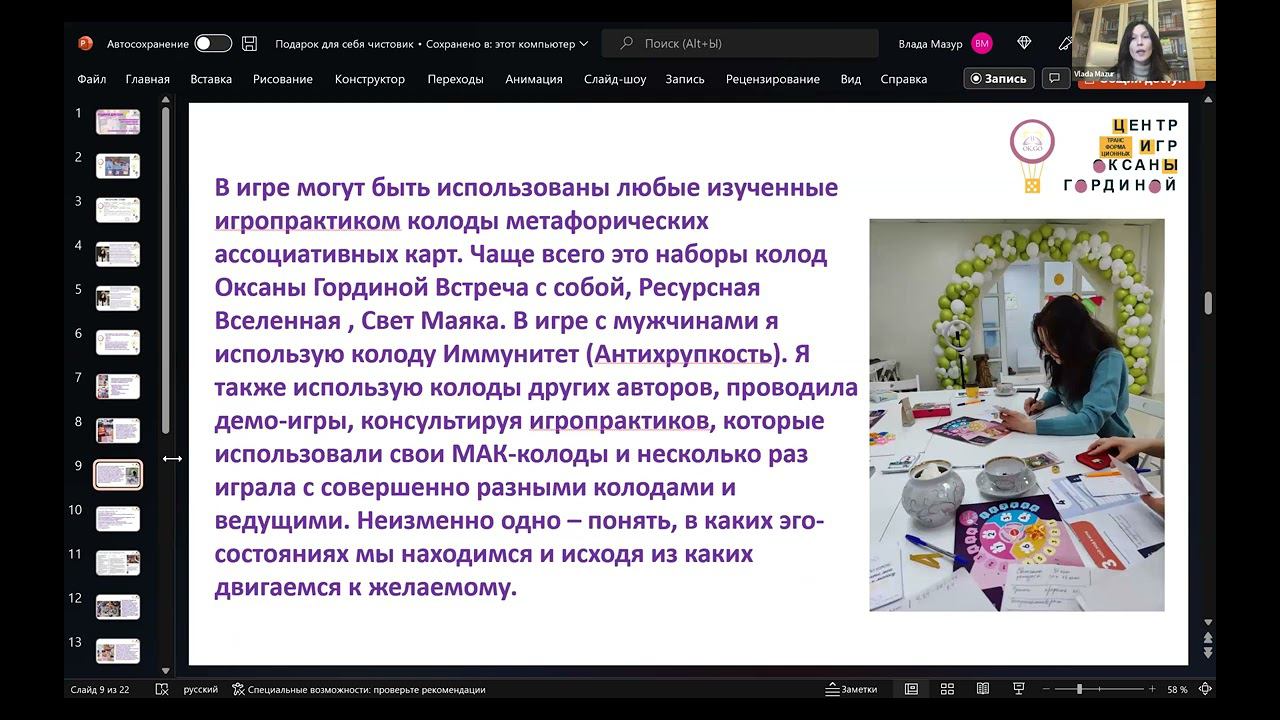 Обзор игры "Подарок для себя"