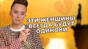 Какие женщины всегда будут одиноки. Раскрой женскую сексуальную энергию