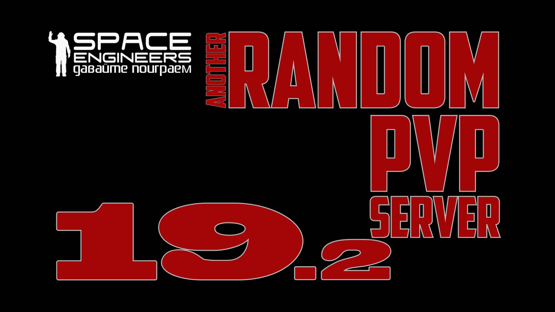 #19.2 Space Engineers Random PVP Server M4D Fresh Start