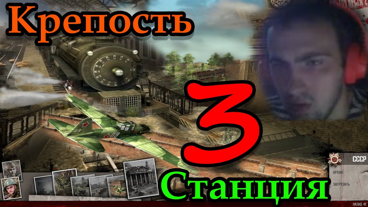 В тылу врага 2 СССР Тактический | Faces of war #3 "Крепость и Станция"