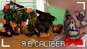 КАЛИБР - ПОЛУЧАЮ ОБРАЗ САНТА КЛАУСА / НОВАЯ КАРТА "ЗИМНИЙ ЛЕС" / Watch out behind you hunter