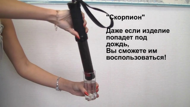 Испытания электрошокера "Скорпион" - влагозащищенность