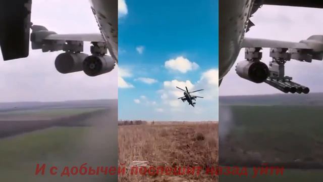 Небесный дьявол - Всем железным винтокрылым птицам и их пилотам посвящается
