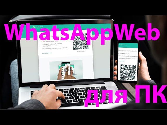 Как создать ватсап на компьютере