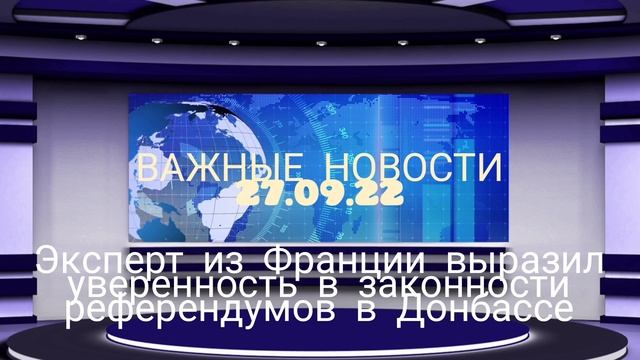 Эксперт из Франции выразил уверенность в законности референдумов в Донбассе #shorts