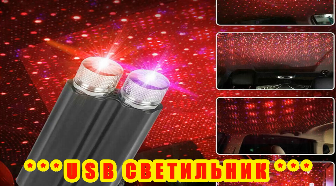 * * * ЛАЗЕРНЫЙ галактический ПРОЕКТОР * * *