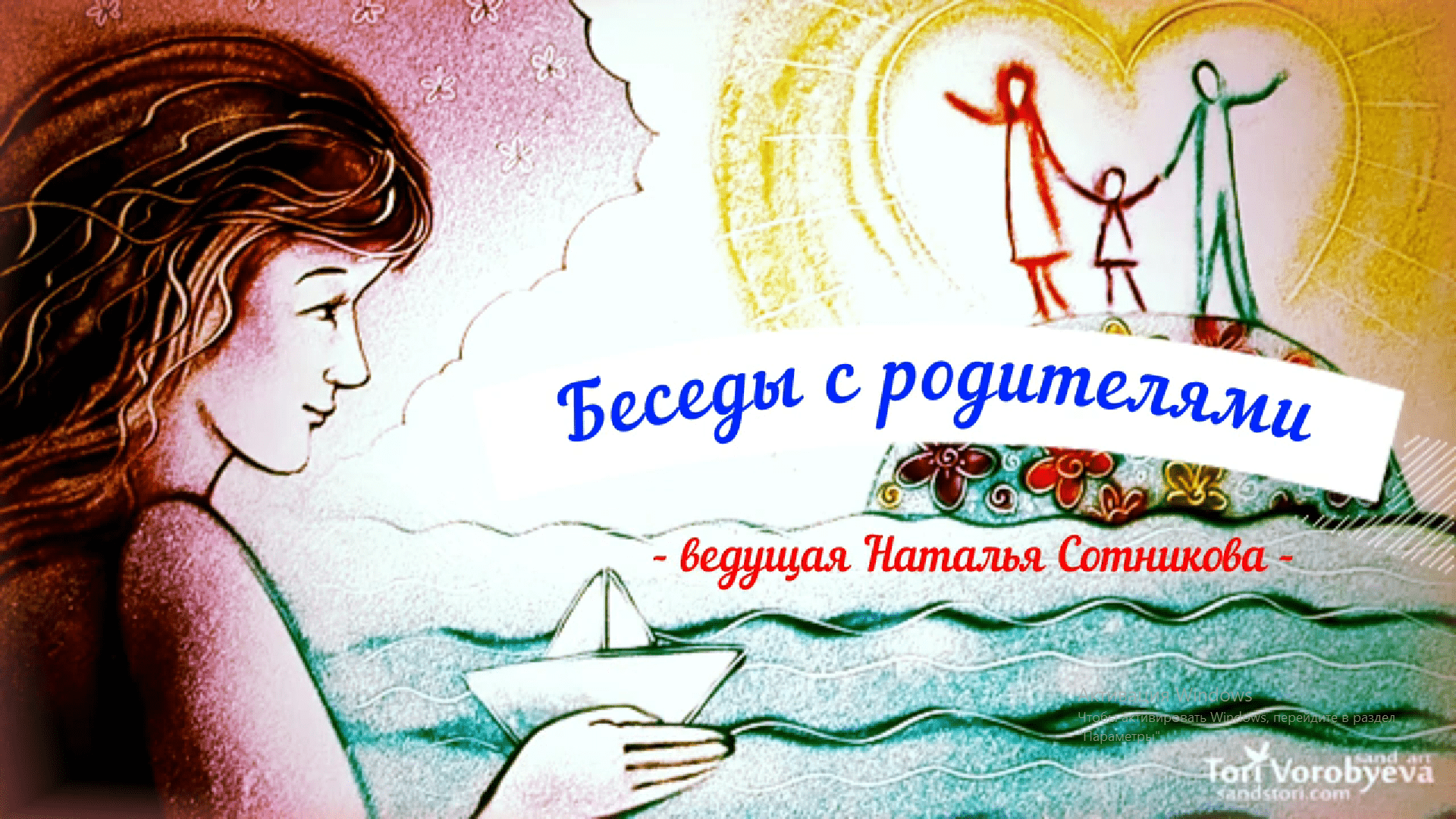 Беседы с родителями.Как научить ребенка прощать.