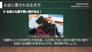 お金に愛される生き方：ゴールドハンドを手に入れろ！