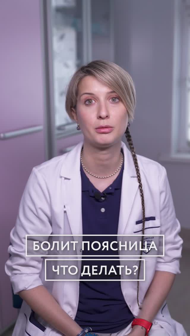 Болит поясница. Что делать?