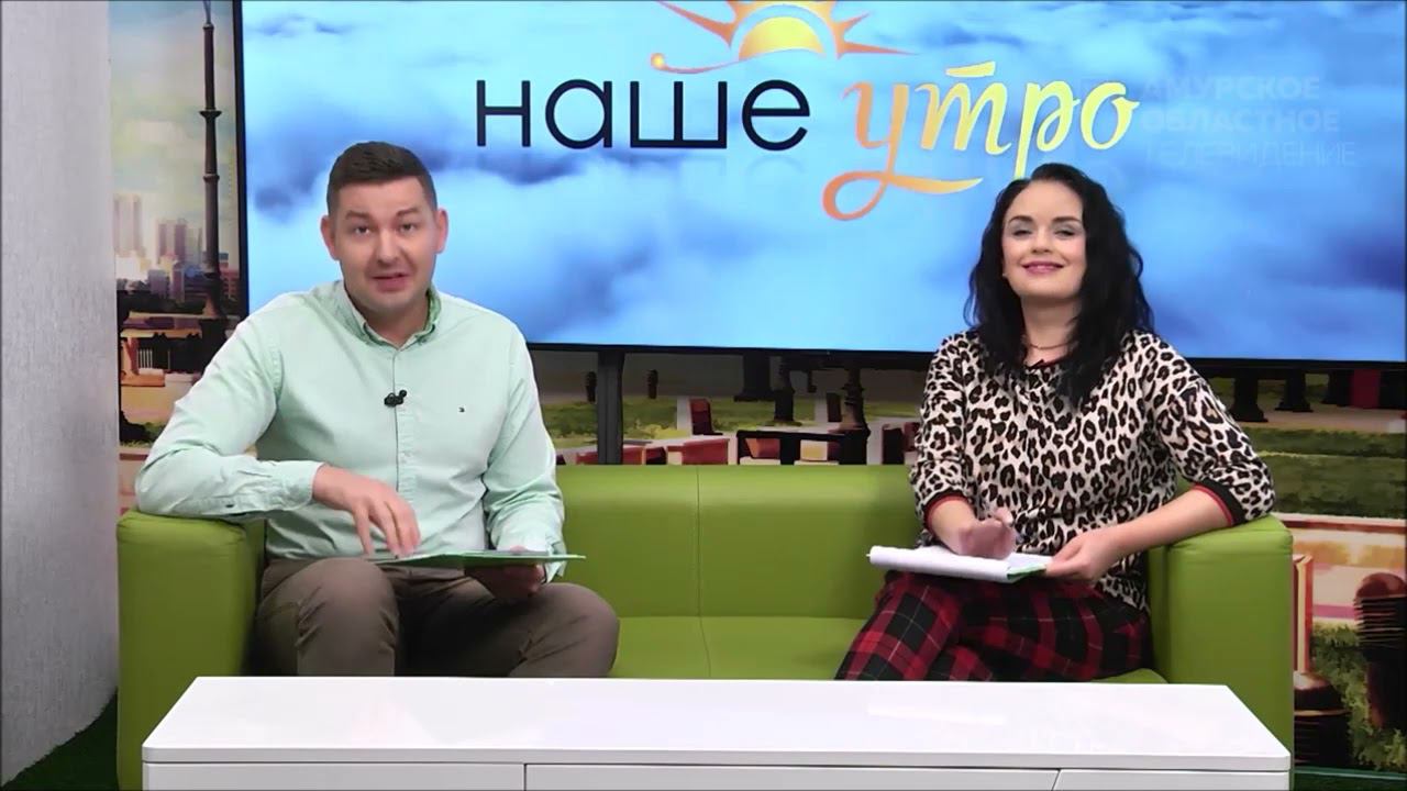 Телевикторина в программе «Наше утро»: амурский филиал РТРС разыгрывает призы