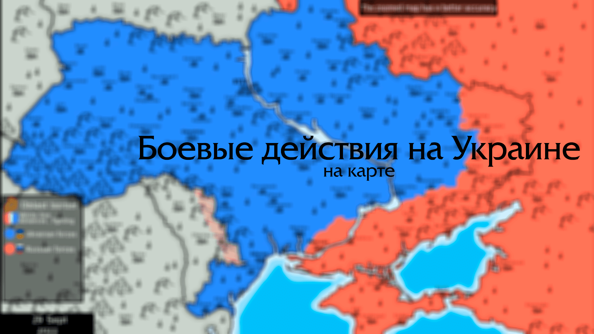 Боевые действия на Украине с 10.12 по 16.12
