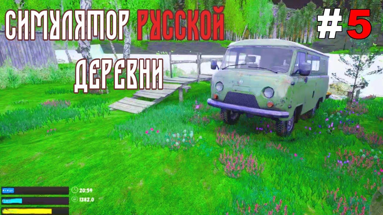 "Симулятор русской деревни". "Зомбоид Кира". Серия 5.