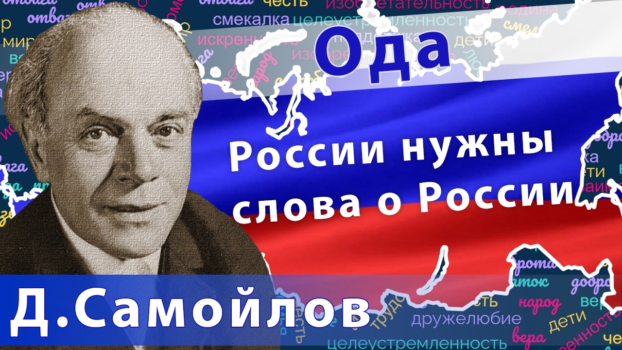 Давид Самойлов - Ода. России нужны слова о России | Русский рок
