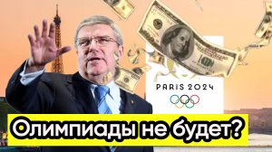 Новости из Telegram...О финансах МОК...