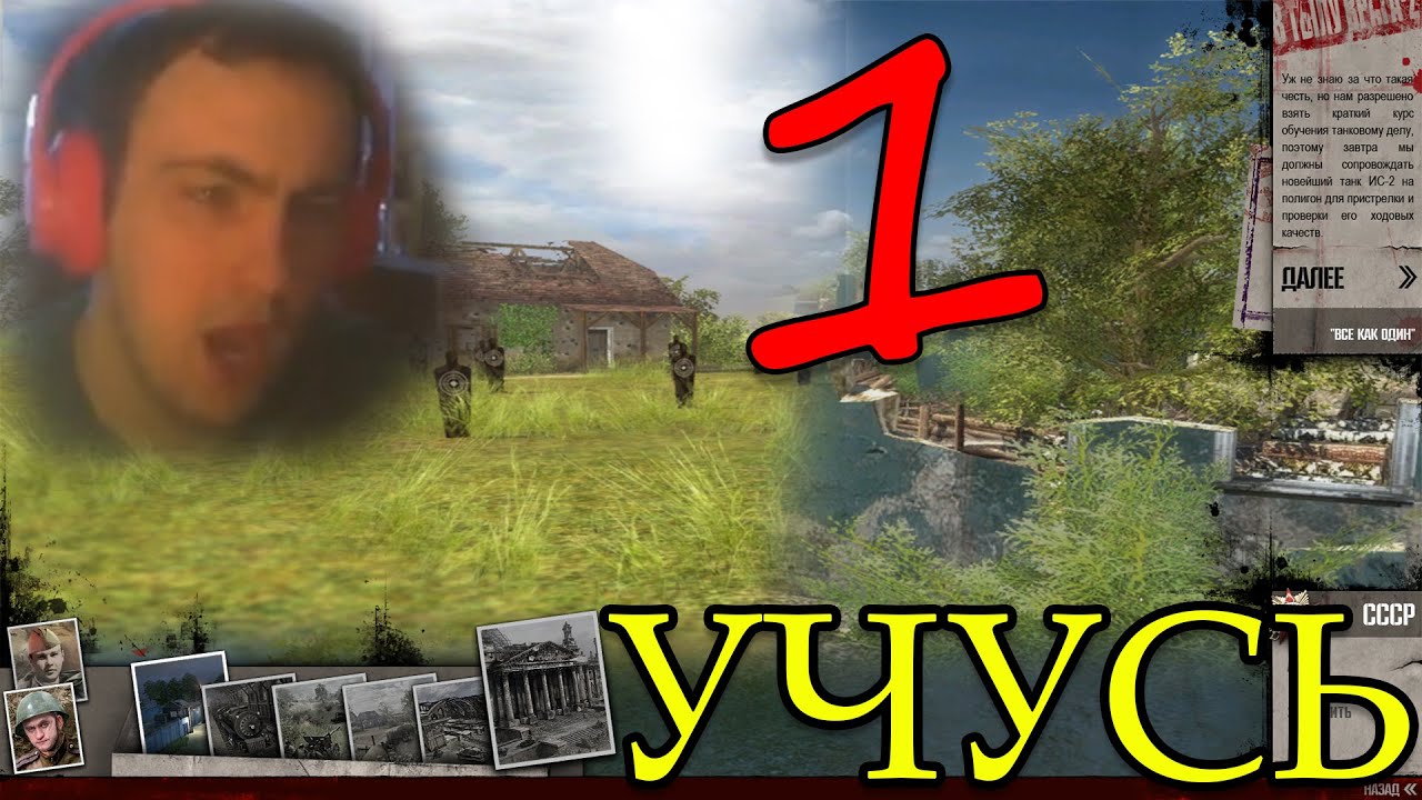 В тылу врага 2 СССР Тактический | Faces of war #1 "Учения"